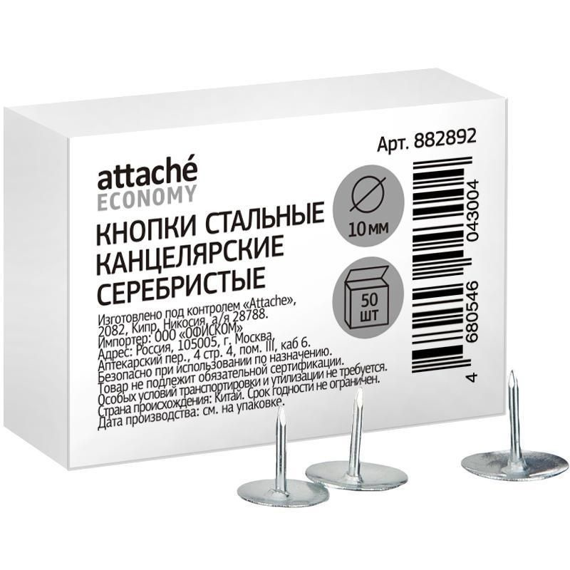 Кнопки канцелярские Attache Economy металлические серебристые (шляпка ...