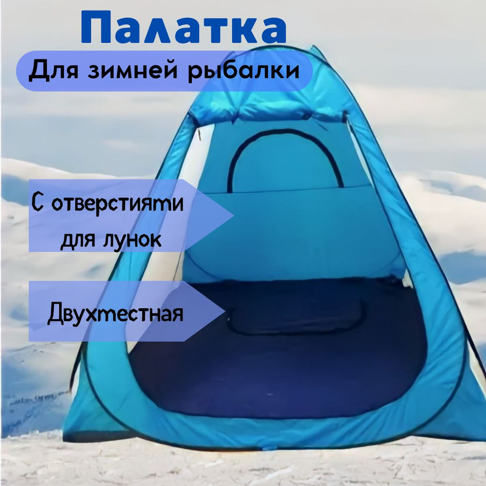 Зимняя палатка 2-местная Boom Store Туристическая для охоты и рыбалки ...