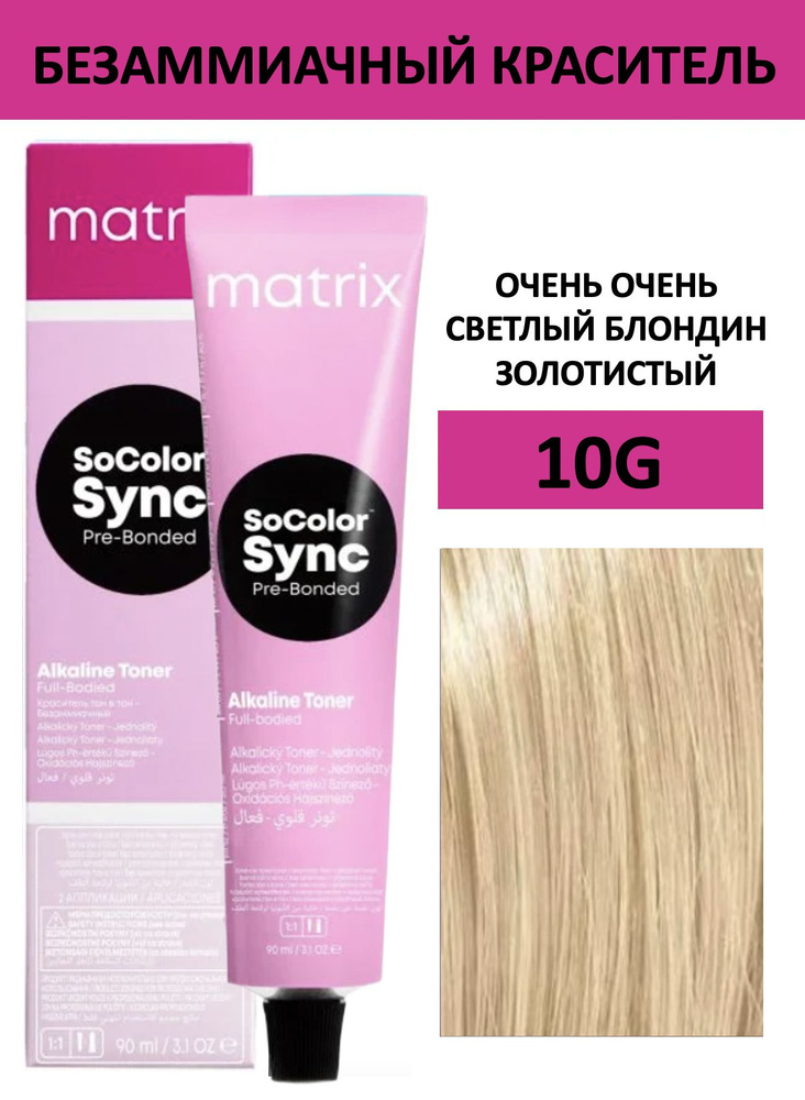 Matrix Color Sync Крем-краска для волос 10G очень очень светлый блондин ...