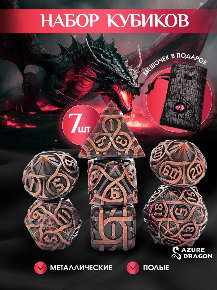 Кости кубики игральные dnd дайсы 7 шт - купить с доставкой по выгодным ценам в интернет-магазине ...