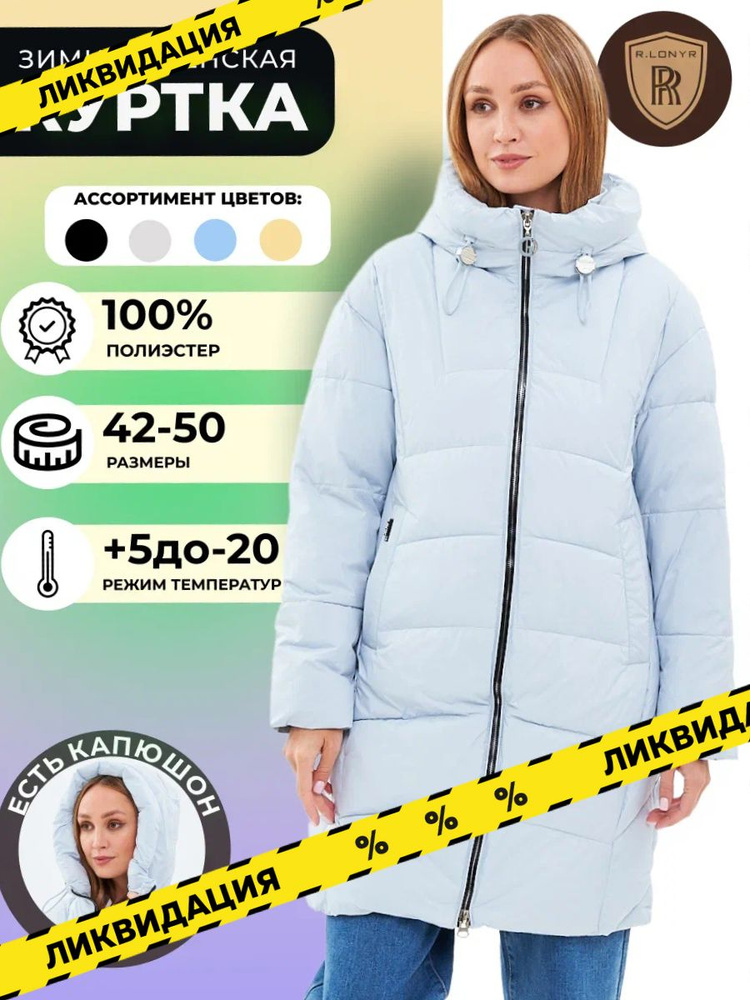 Куртка R.LONYR - купить с доставкой по выгодным ценам в интернет ...