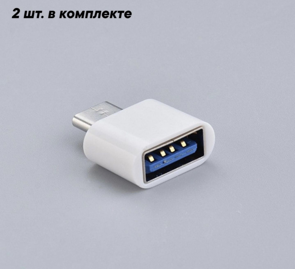 Переходник type c на usb Переходник адаптер type c usb, тайпси на юсб ... Переходник type c на usb Переходник адаптер type c usb, тайпси на юсб ...