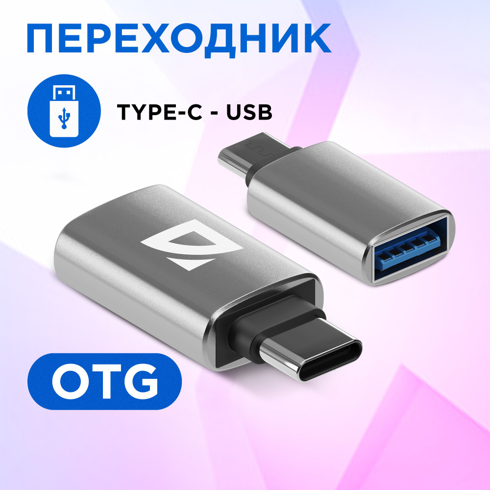 Переходник USB OTG Type-C-USB(А) - купить с доставкой по выгодным ценам ...