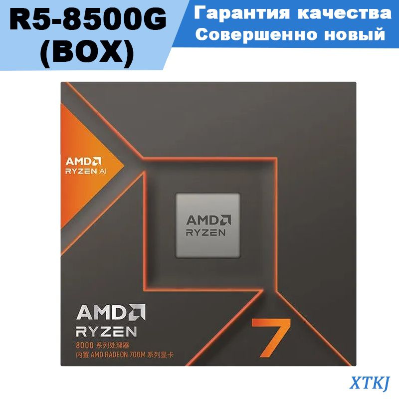 Процессор AMD R5-8500G Ryzen 5, BOX (без кулера), 6 яд., 4.3 ГГц купить ...