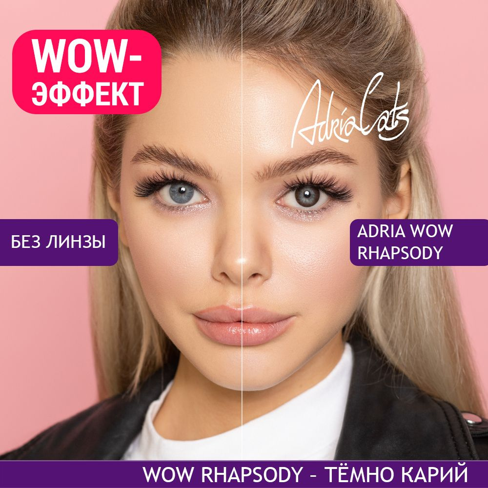 Однодневные цветные линзы ADRIA WOW, Rhapsody, -0,00 / 14,2 / 8,6 / 30 ...