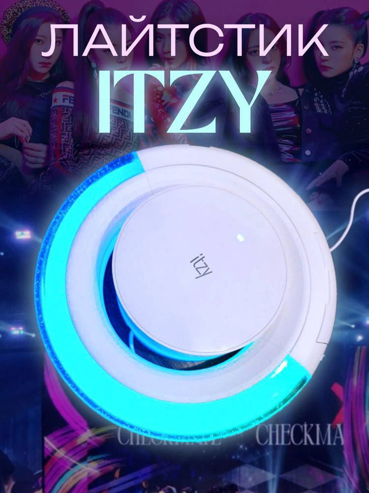 Лайтстик ITZY K-pop LightStick - купить с доставкой по выгодным ценам в ...