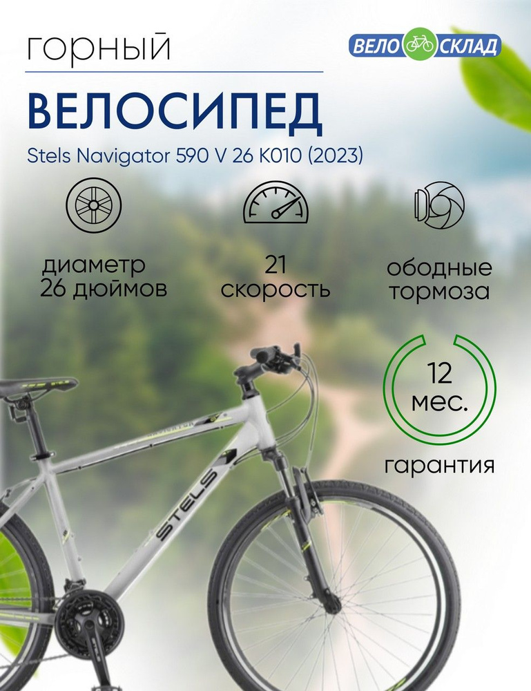 Горный велосипед Stels Navigator 590 V 26 K010, год 2023, цвет ...