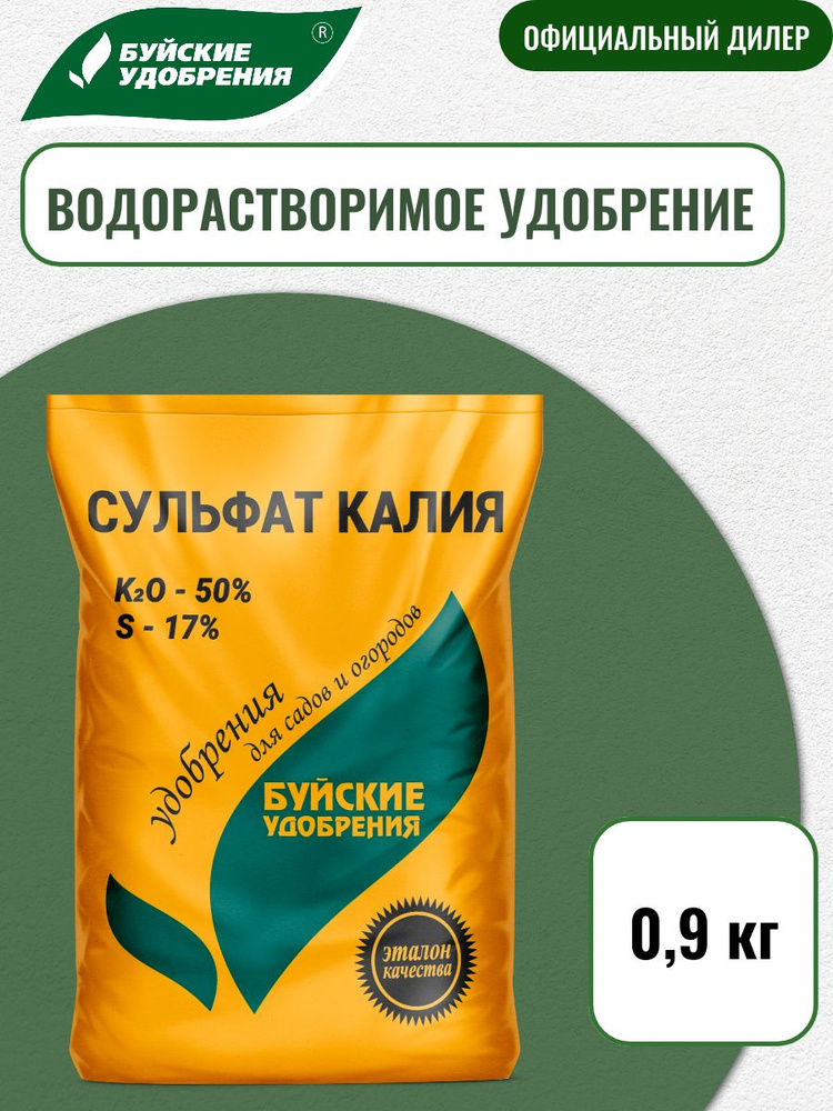 Буйские удобрения Удобрение, 900мл - купить с доставкой по выгодным ...