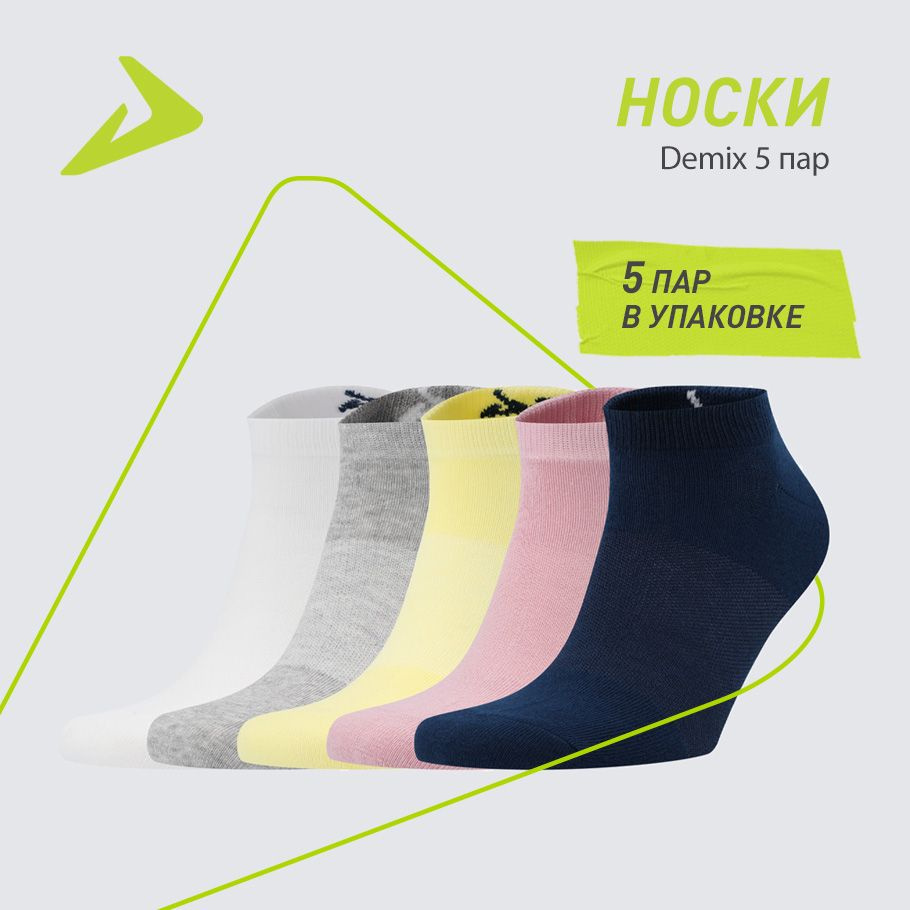Комплект носков Demix, 5 пар - купить с доставкой по выгодным ценам в ...