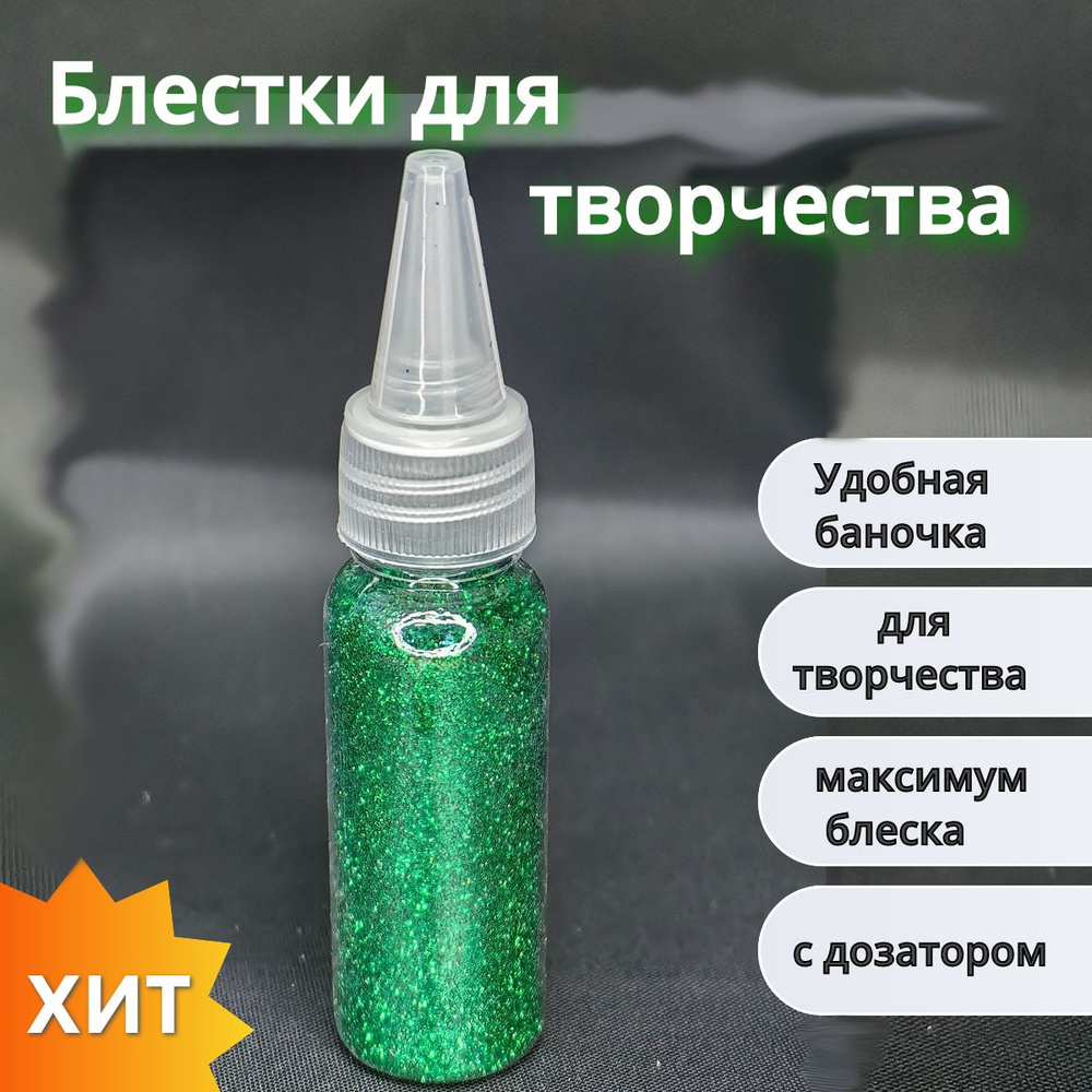 Декоративные Сухие Блестки для творчества и рукоделия, Зелёный - купить ...