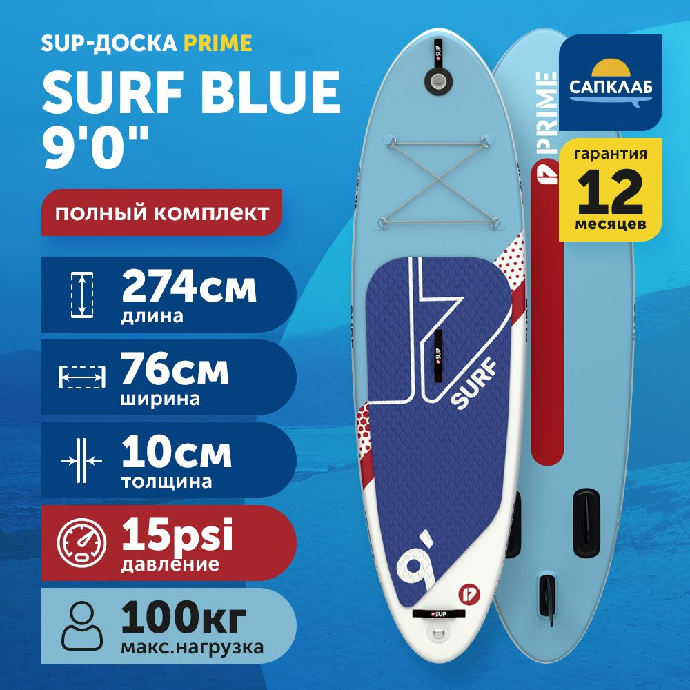 Сапборд PRIME 9.0x30x4 Surf blue S23 (274x76x10 см) надувной ...