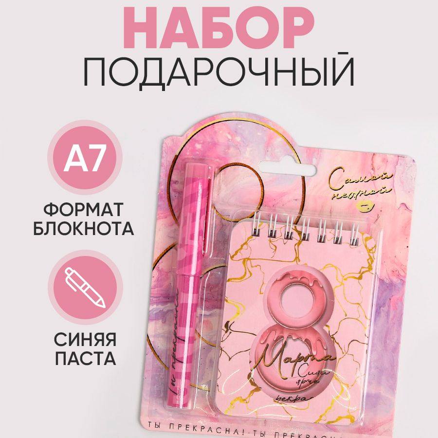 Подарочный набор: ручка и блокнот А7 - купить с доставкой по выгодным ...