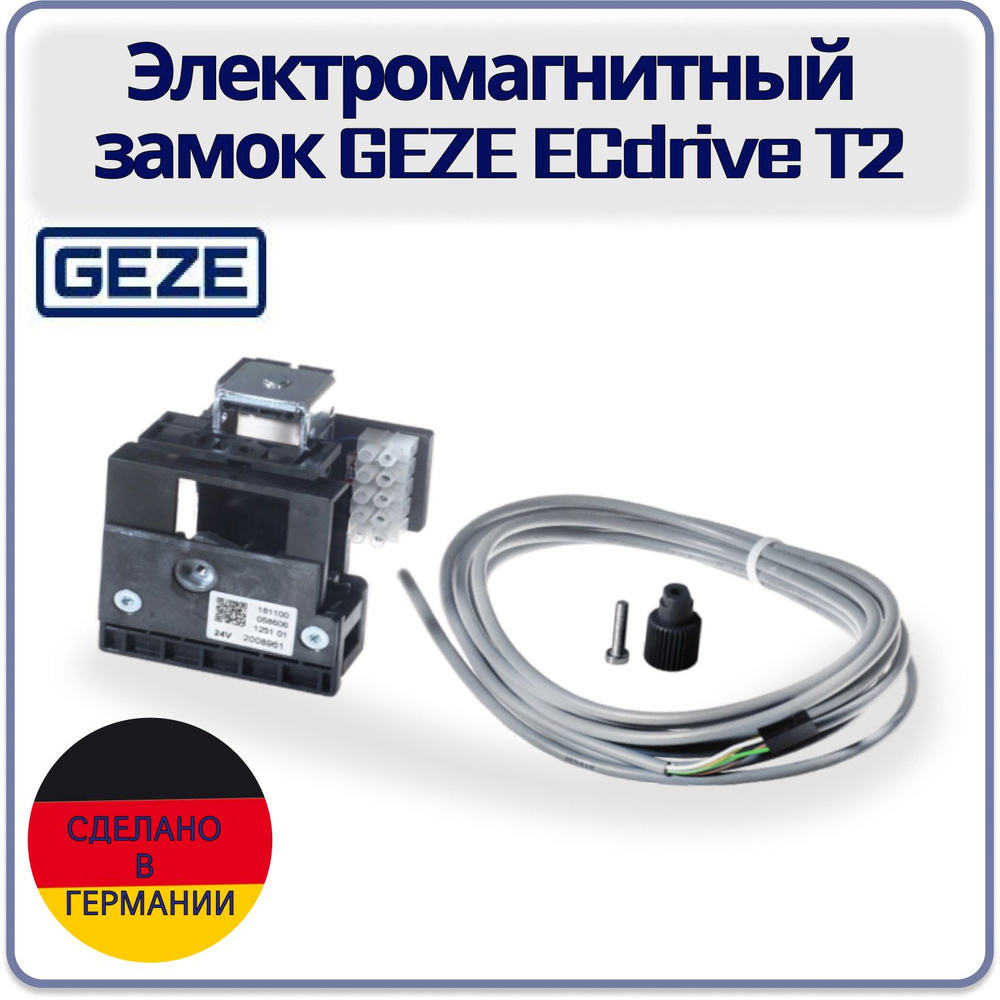 Замок электромагнитный GEZE ECdrive T2 - купить с доставкой по выгодным ценам в интернет ...