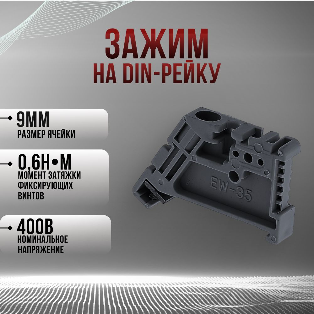 Зажим на DIN-рейку пластиковый 1 винт EW EKF PROxima - купить по ...