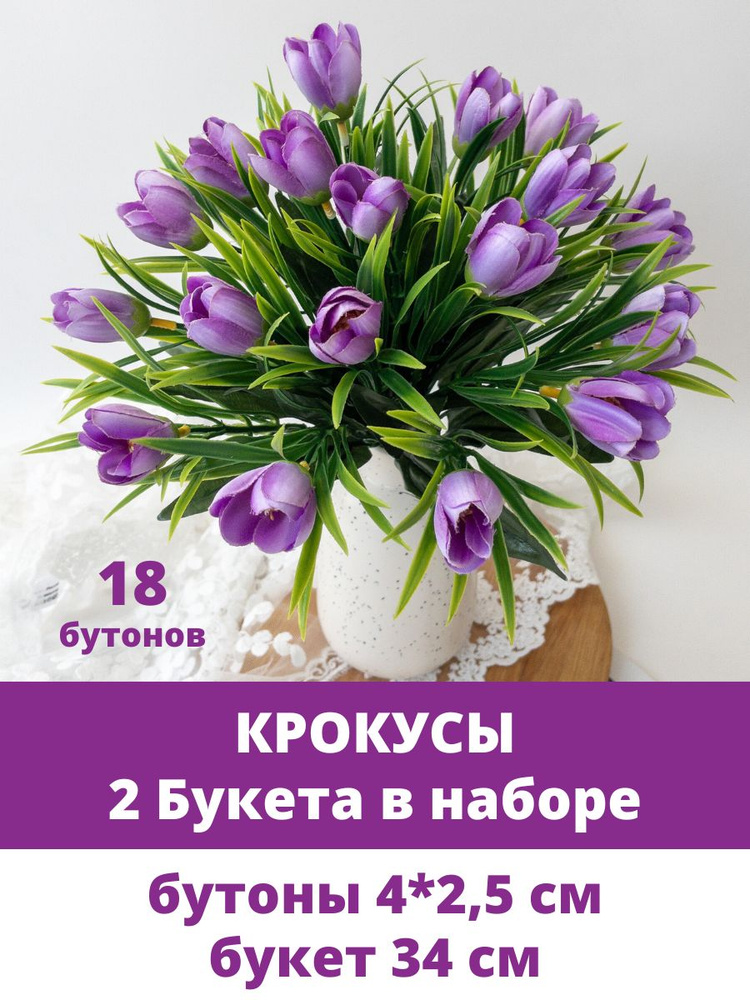 Купить Крокусы-подснежники искусственные цветы для декора, Светло ...
