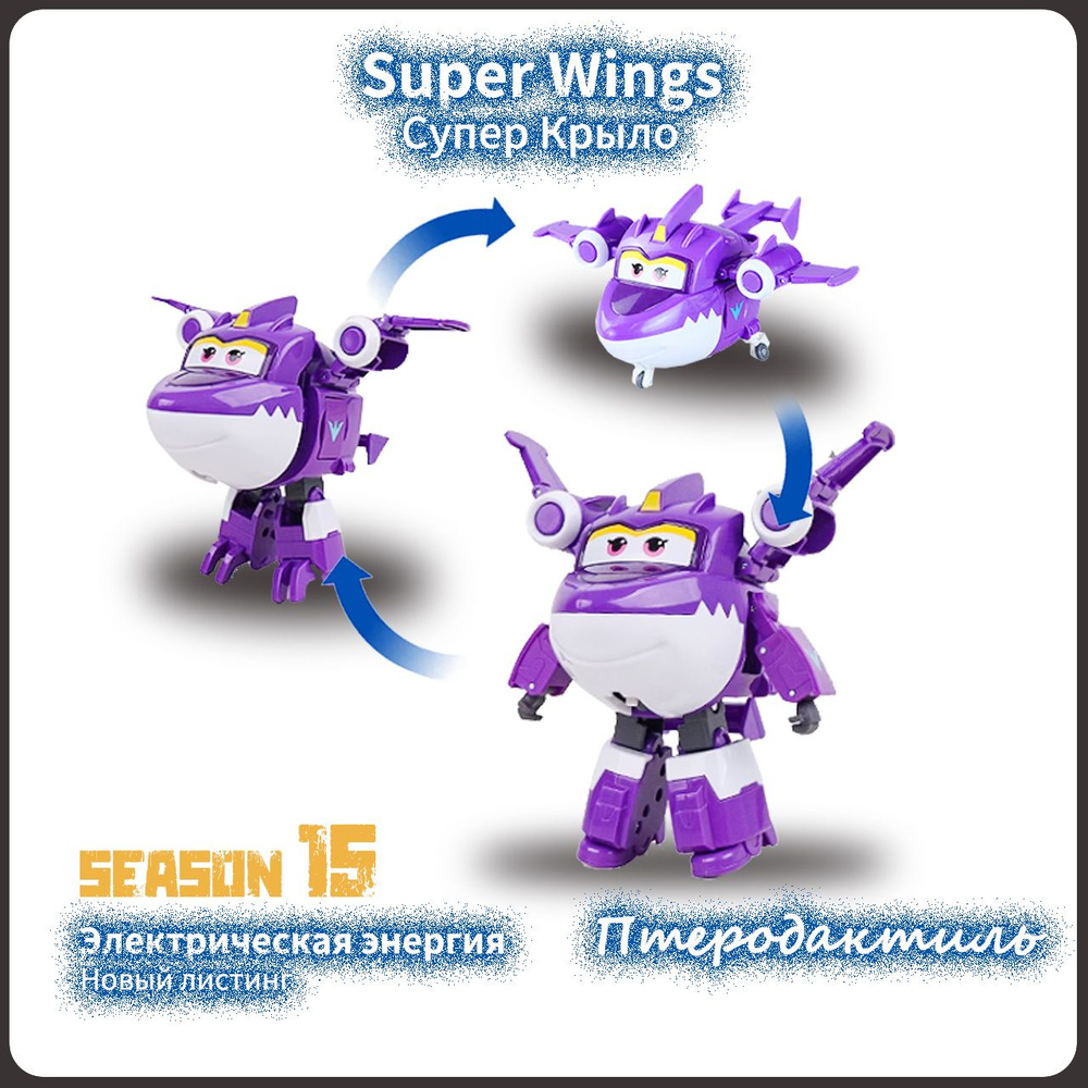 Супер Крылья,Super Wings игрушка,Playery,игрушки для мальчиков,S15,12см ...