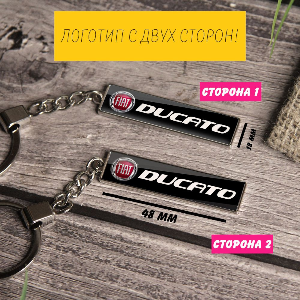 Брелок на ключи Fiat Ducato (На цепочке) - купить с доставкой по ...