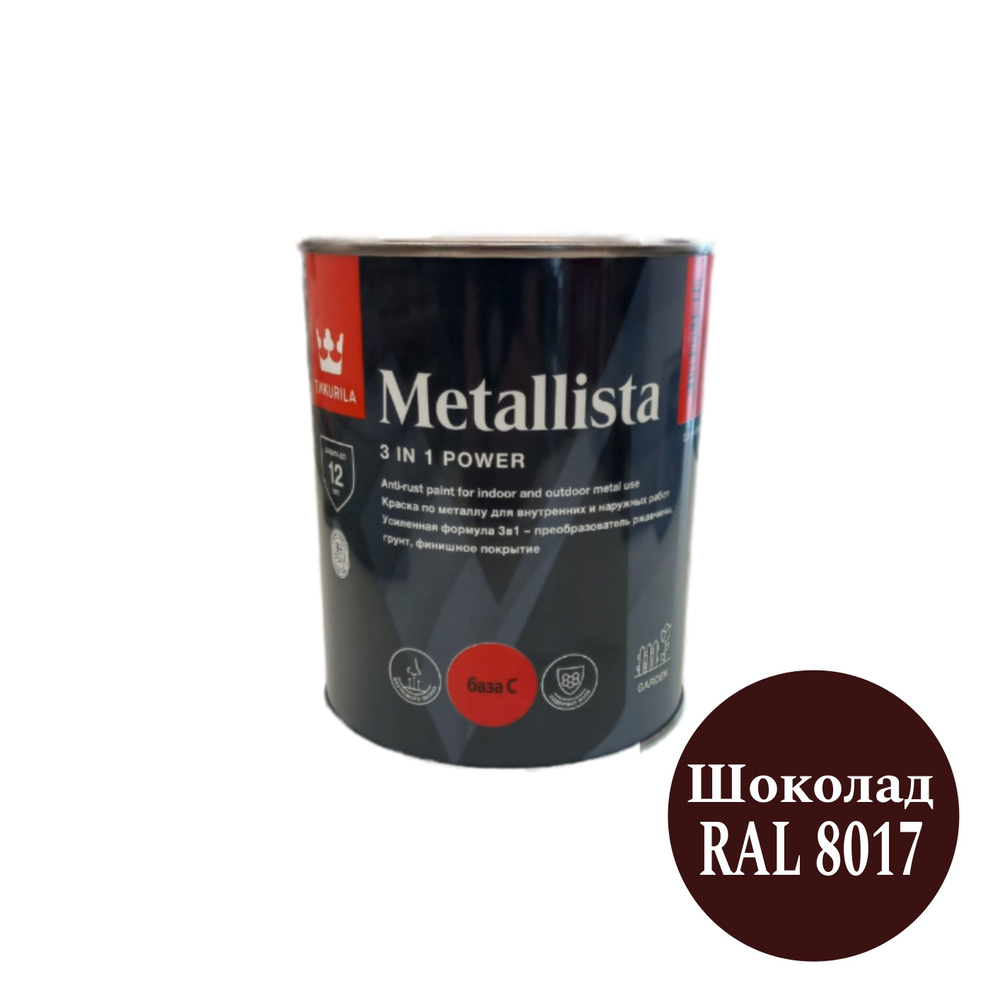 Tikkurila Metallista 3в1 краска по ржавчине RAL 8017 0,8л купить на OZON по низкой цене (1436341808)