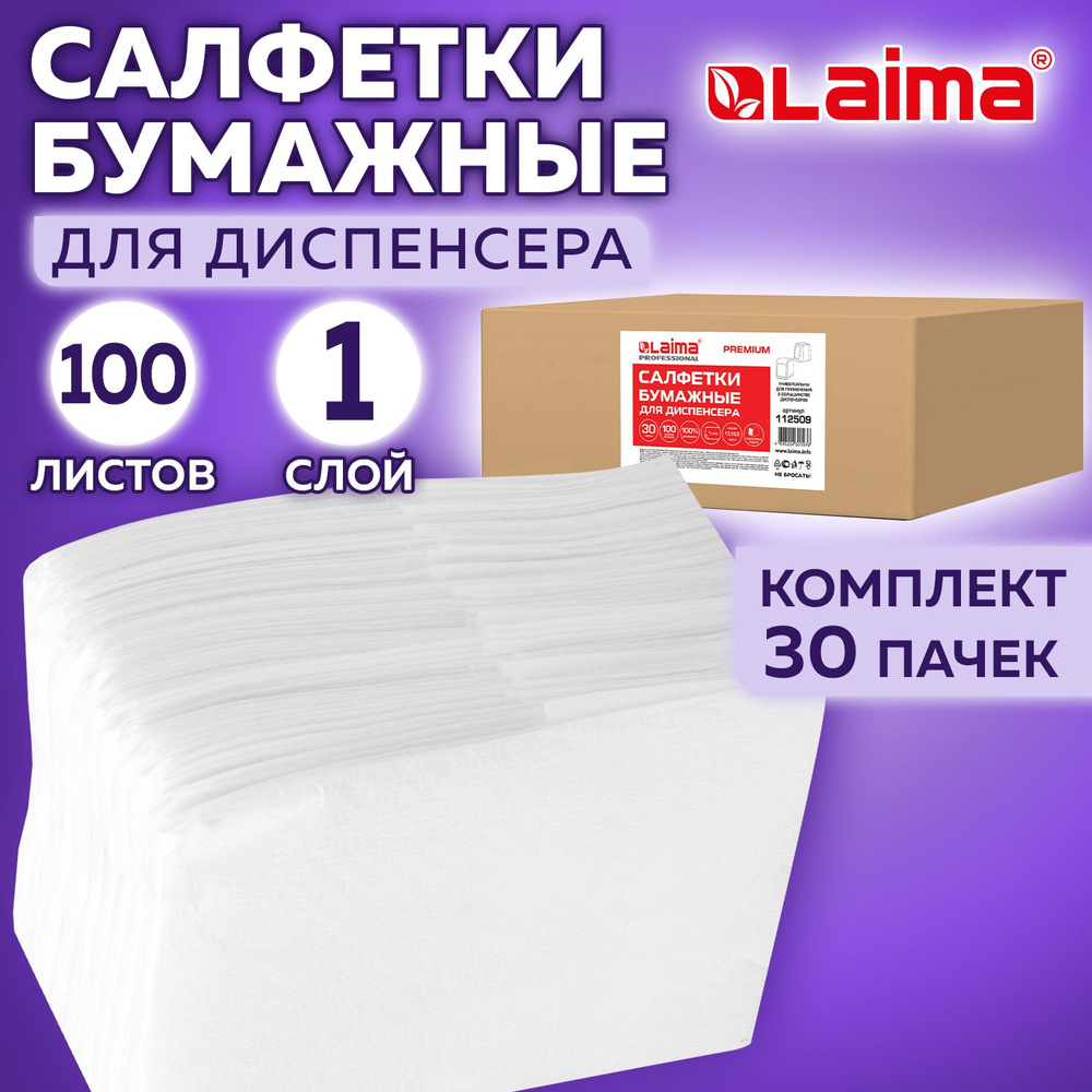 Салфетки бумажные бытовые для настольного диспенсера, Laima (N2 ...