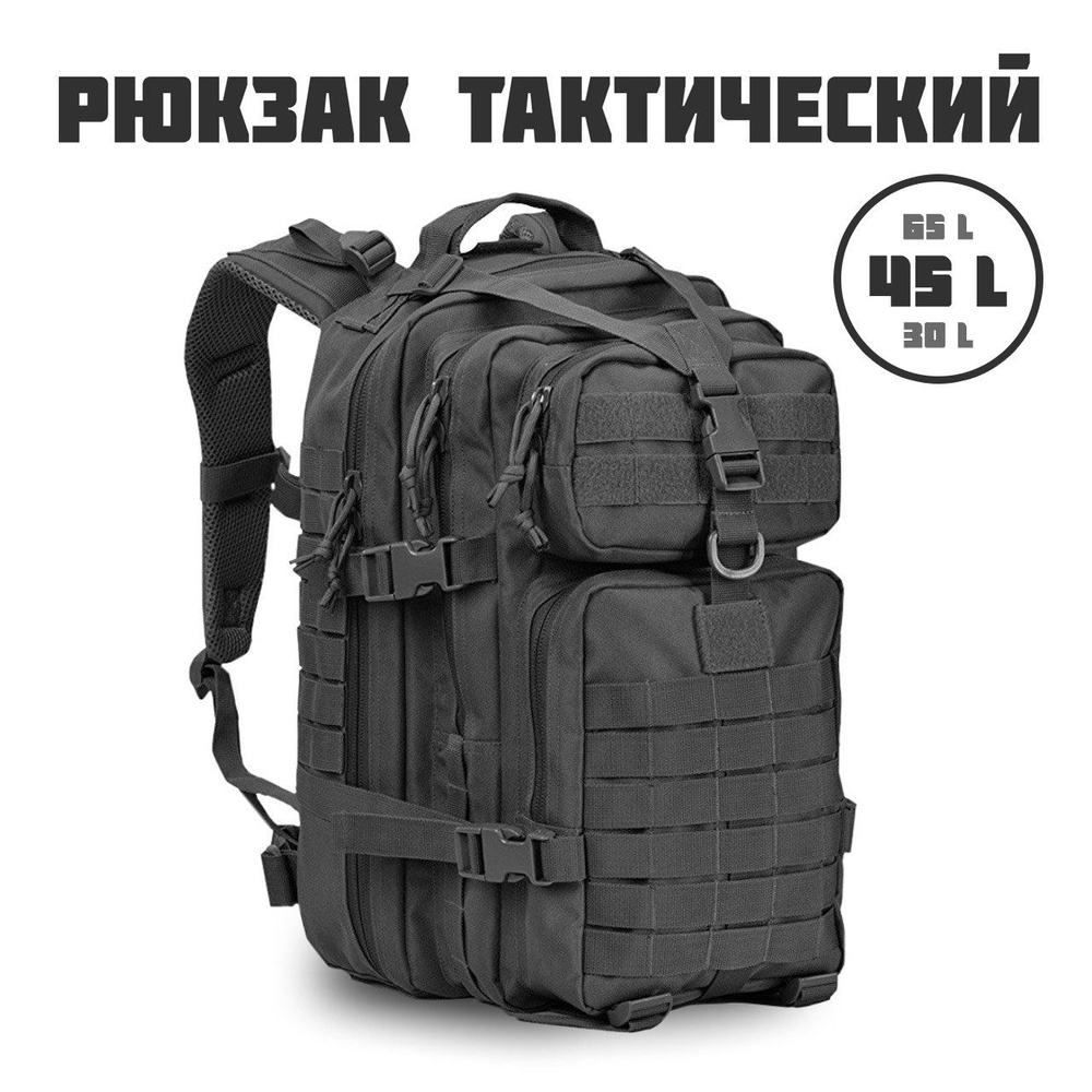 Сумка тактическая, объем: 45 л - купить с доставкой по выгодным ценам в ...