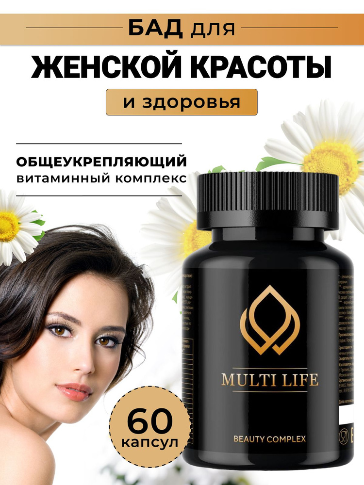 MultiLife Мультивитамины, комплекс витаминов для иммунитета - купить с ...
