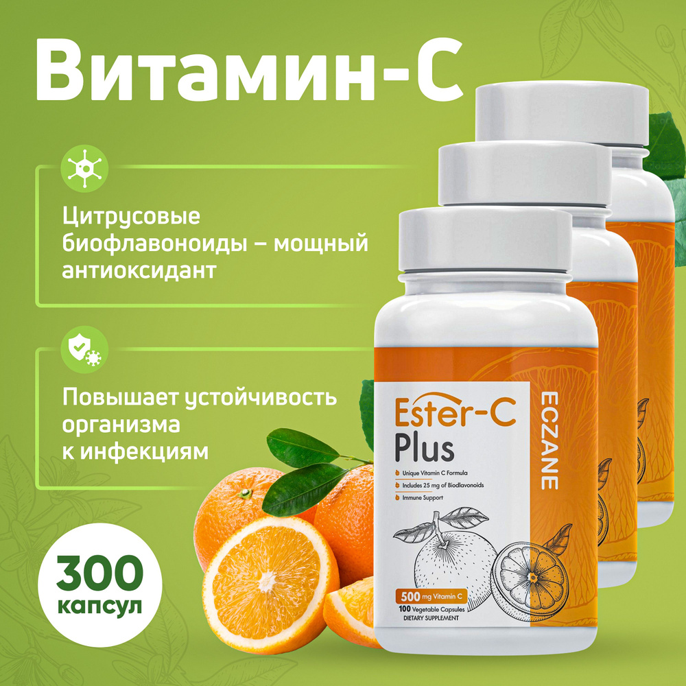 Витамин C Эстер С Плюс (Ester-C Plus) Eczane, капсулы массой 850 мг ...