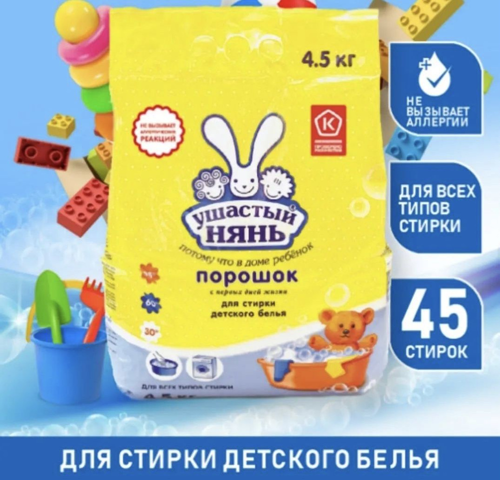 Ушастый нянь Стиральный порошок 4500 г 45 стирок - купить с доставкой ...