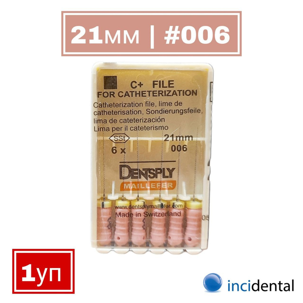 Ц-файл,C+Files Dentsply Maillefer-специальный КАНАЛОРАСШИРИТЕЛЬ РУЧНОЙ ...