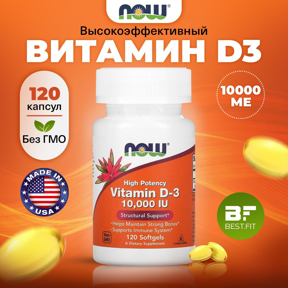 NOW High Potency, Vitamin D3 10000 IU, Витамин Д3 (холекальциферол) для ...