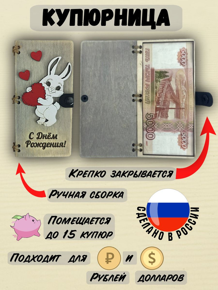Купюрница из дерева для денег С днем рождения - купить с доставкой в ...