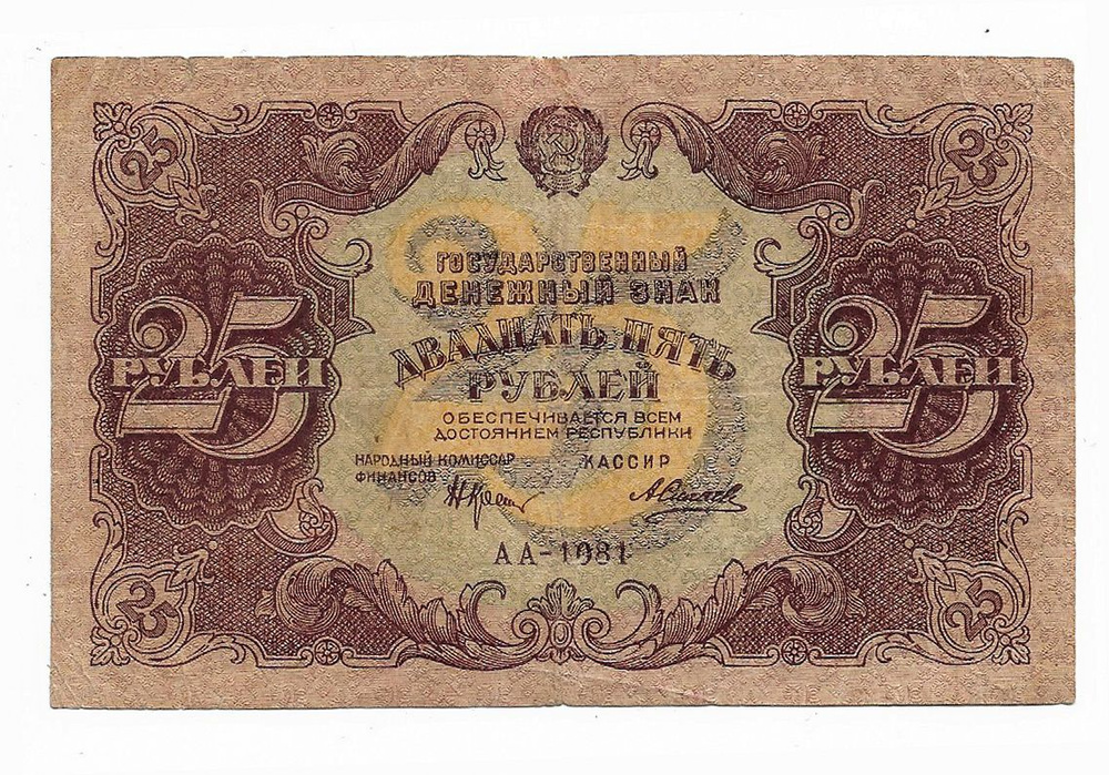 Купюра, СССР, 1922 год - купить по выгодной цене в интернет-магазине OZON (1444365805)