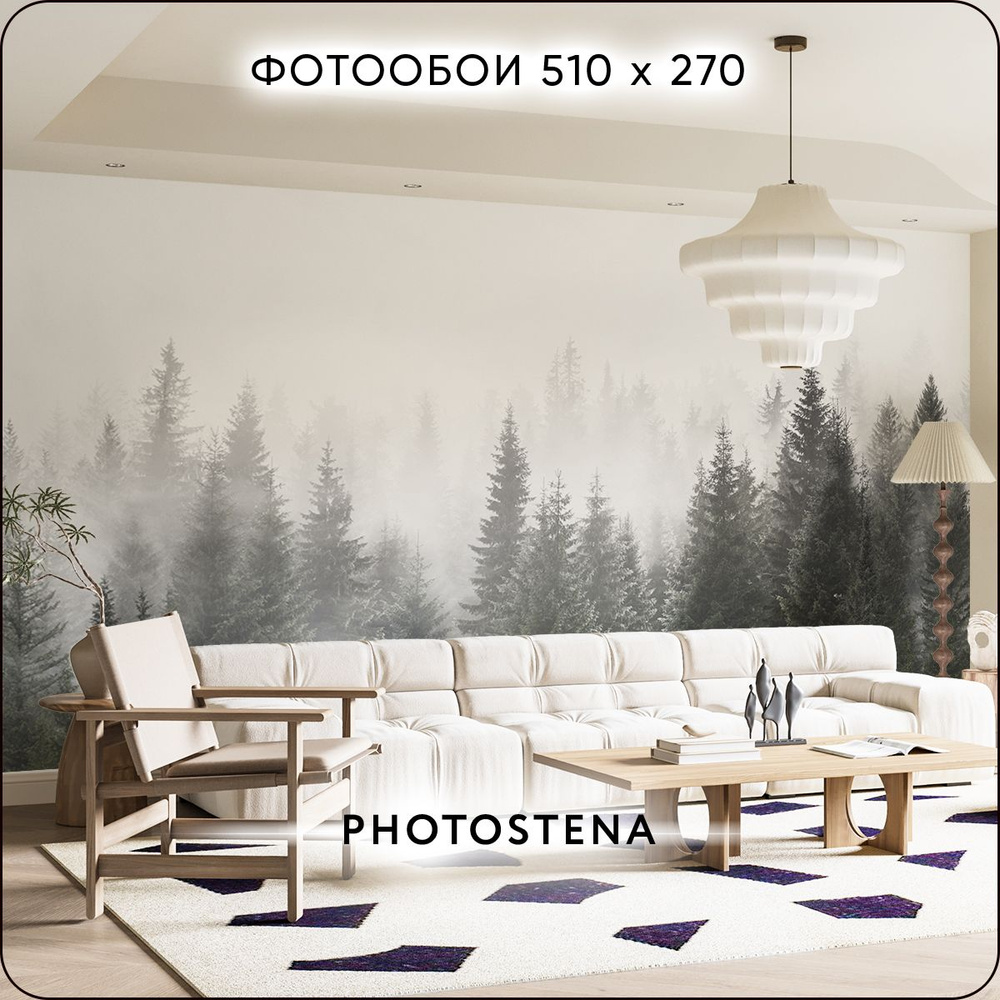 Фотообои на стену флизелиновые встык PHOTOSTENA Туманный лес 5,1 x 2,7 ...