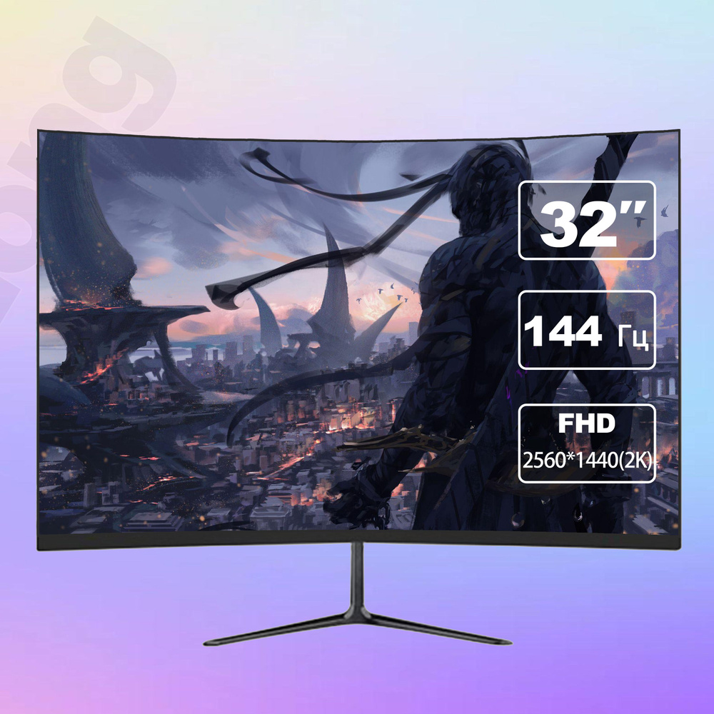 Монитор Игровой дисплей 2K 144 Гц, изогнутый, без ободка 32" - купить ...