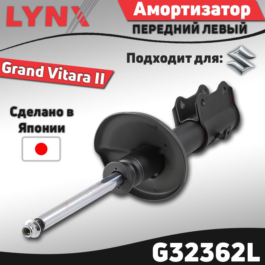 Амортизатор передний левый для Suzuki Grand Vitara II 05- ; Сузуки ...