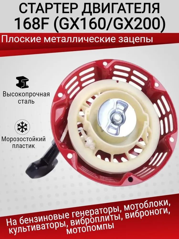 Комплектующее для мотоблока Стартер для двигателя 168F для мотоблока ...