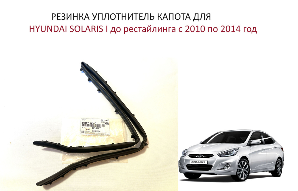 ОРИГИНАЛЬНЫЙ Уплотнитель капота на бампер резинка бампера под капот ...