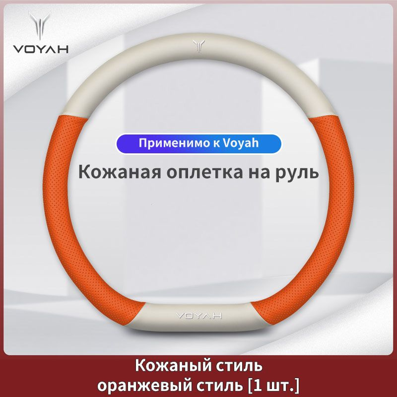 Чехол одноразовый на сиденья и руль Voyah - купить по выгодной цене в ...