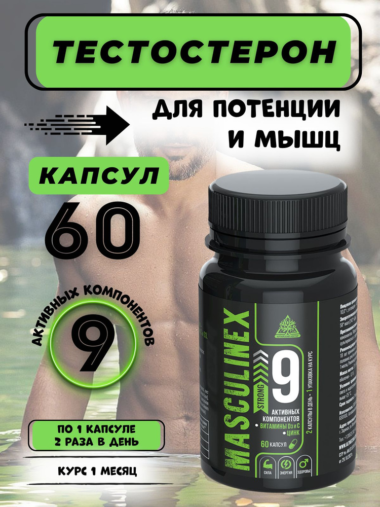 Комплекс тестостерона для потенции, витамины Д3 и С, цинк, афродизиаки ...