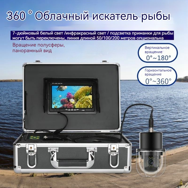 Камера для подводной рыбалки Система мониторинга PTZ, поворот на 360 ...