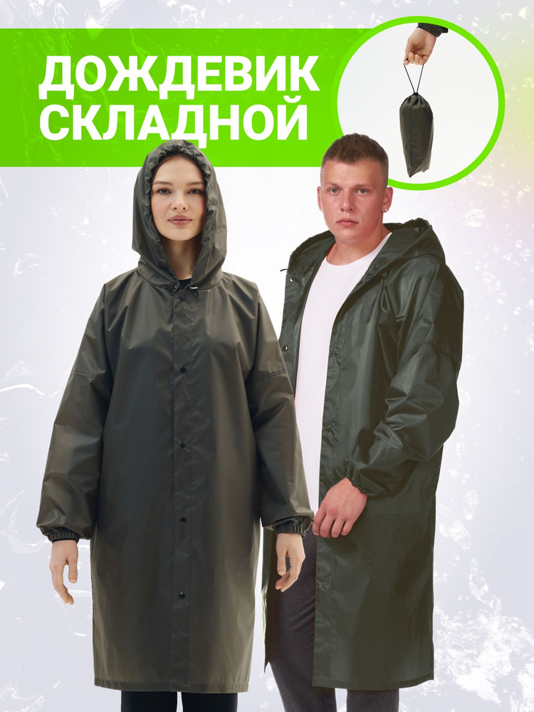 Дождевик HOBO CODE - купить с доставкой по выгодным ценам в интернет ...