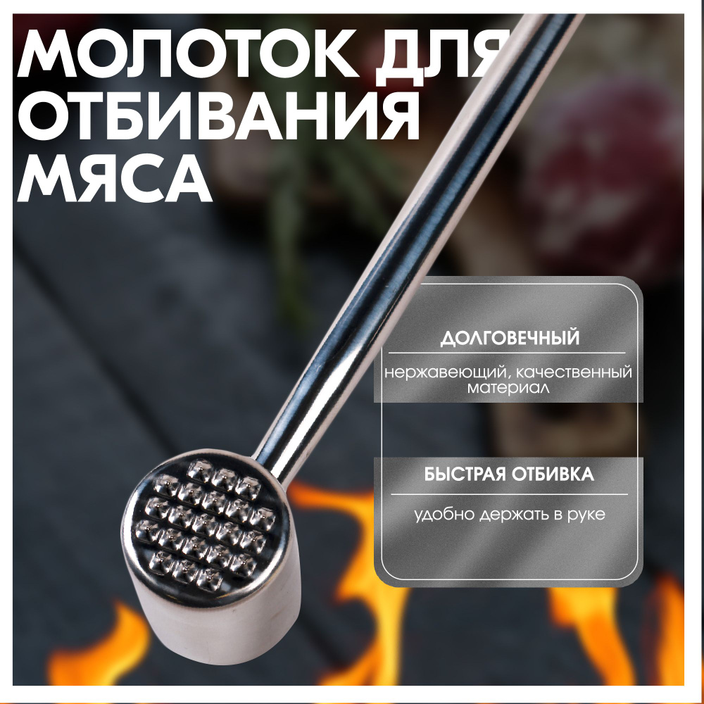 Кухонный молоток для отбивания мяса двусторонний, 28 см купить на OZON ...