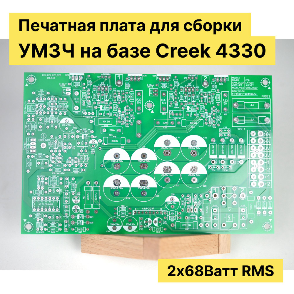 Печатная плата для сборки усилителя УМЗЧ на схеме Creek 4330, 2х68 Watt ...