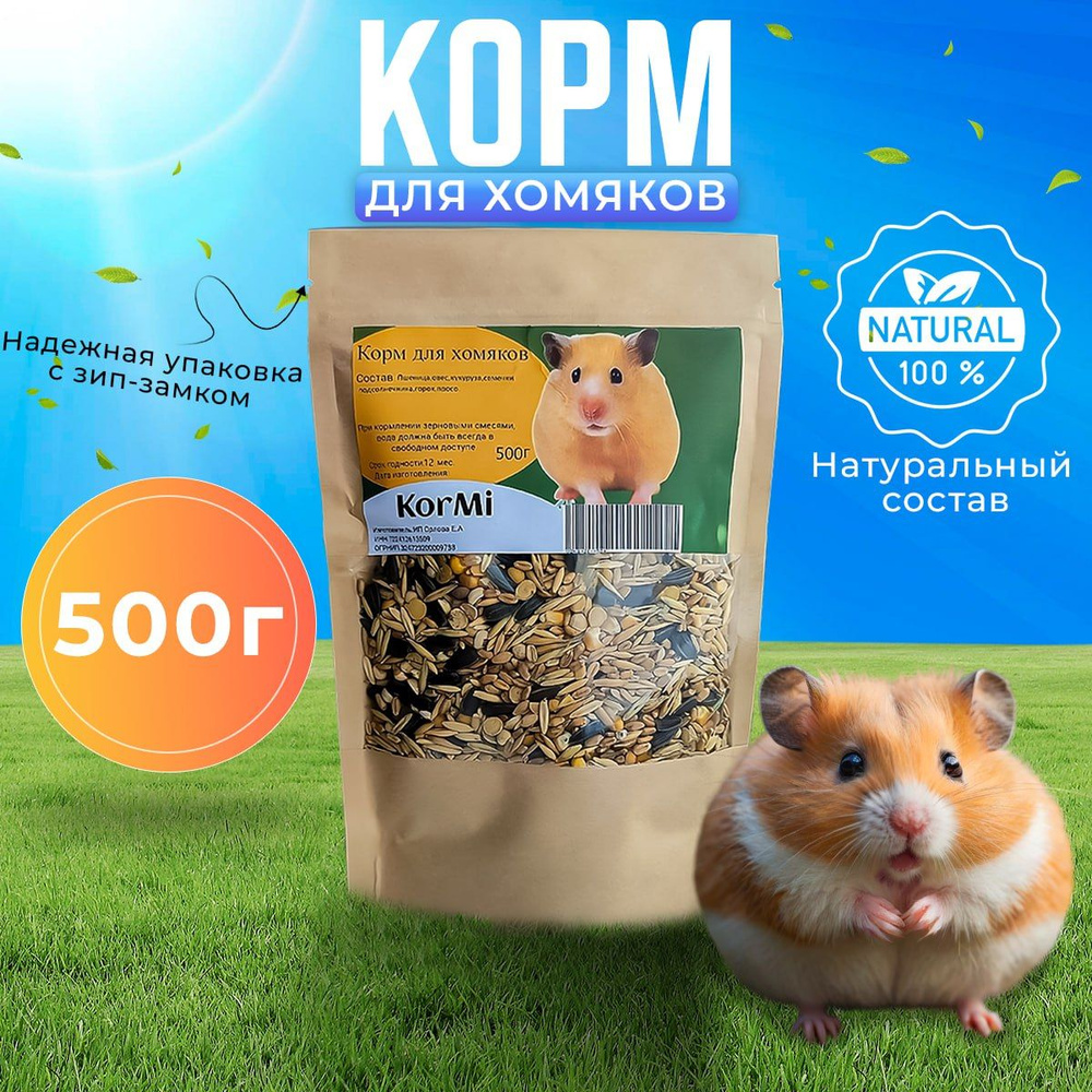 Корм для хомяков KorMi, 500г - купить с доставкой по выгодным ценам в ...
