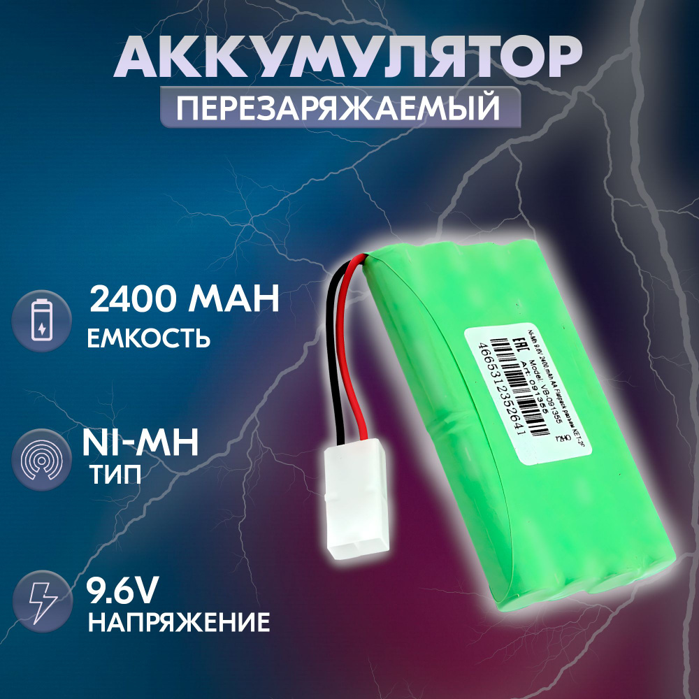 аккумулятор Ni-Mh 9.6V 2400 mAh AA Flatpack разъем KET-2P - купить с ...