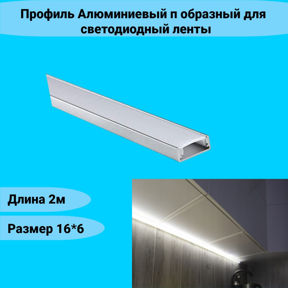 Профиль для светодиодной ленты профиль ленты, арт. SBL 16*6 - купить по ...