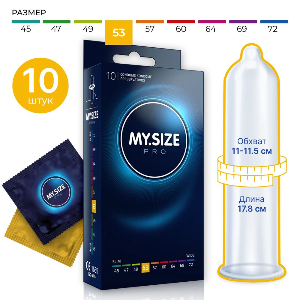 Презервативы MY SIZE средний размер 53, 10 шт - купить с доставкой по ...