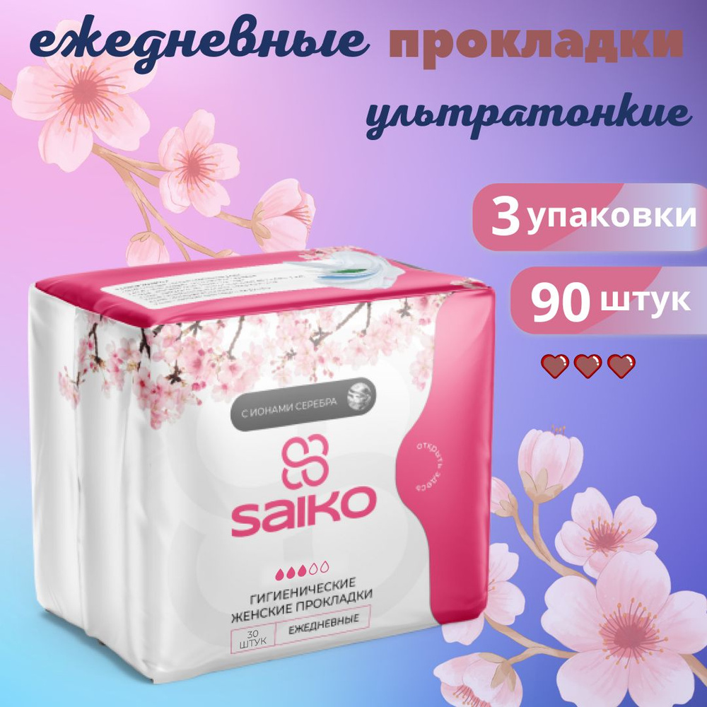 SAIKO Прокладки женские 90 шт купить на OZON по низкой цене (1468033111)
