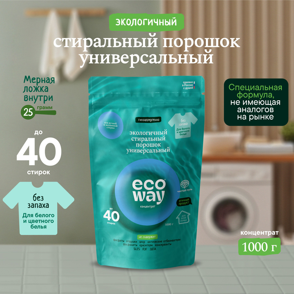 ECOWAY Экологичный стиральный порошок универсальный 1000 г купить на OZON по низкой цене ...