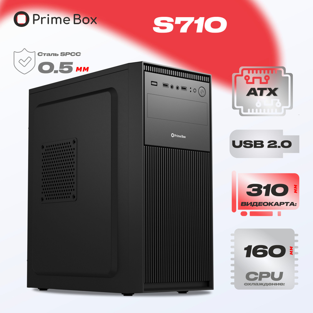 Компьютерный корпус Prime Box S710 2 Usb 2 0 Atx Micro Atx Mini