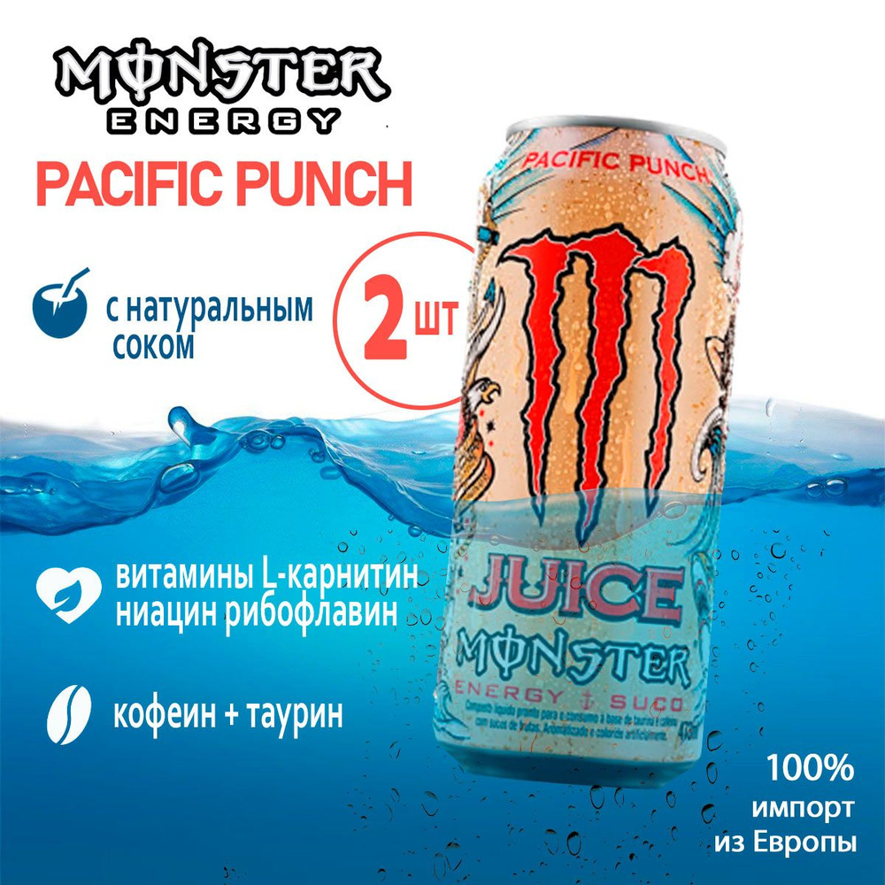 Энергетик Monster Energy Pacific Punch 2шт по 500мл из Европы - купить ...